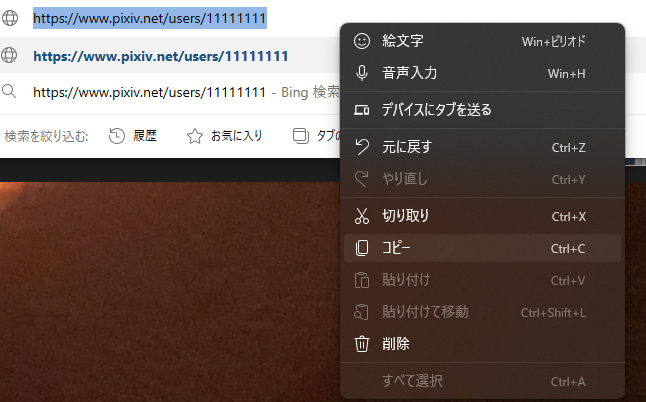 【Pixiv】ピクシブのリンクを張る方法。X(旧Twitter)などに共有するやり方について。